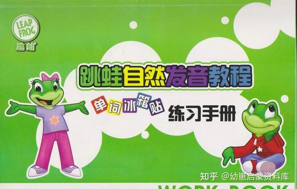 跳跳蛙字母工厂Leap Frog动画片+音频+电子书，宝藏级英语启蒙动画！ - 知乎