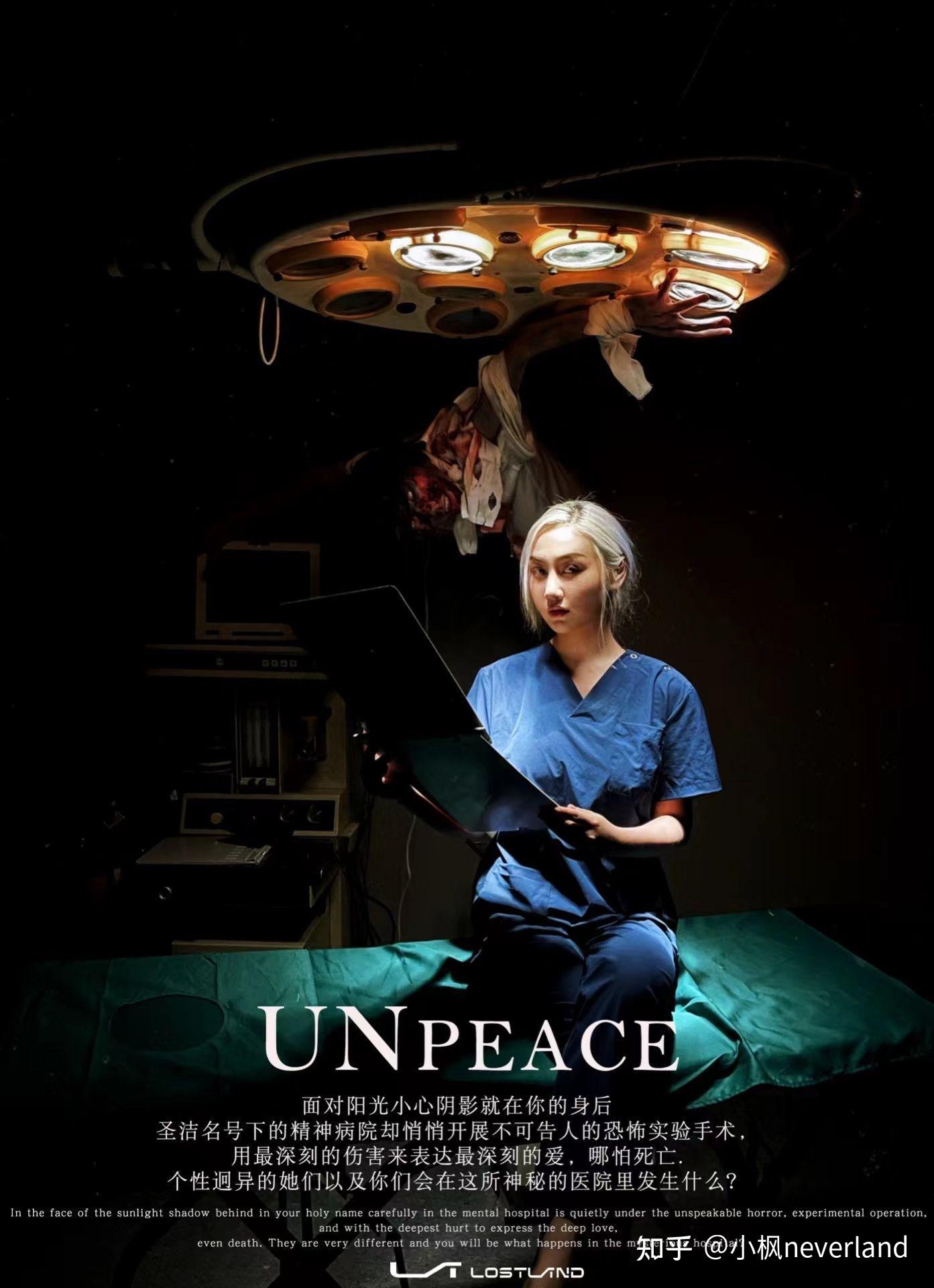 如何评价密室逃脱游戏《UNPEACE》？ - 知乎