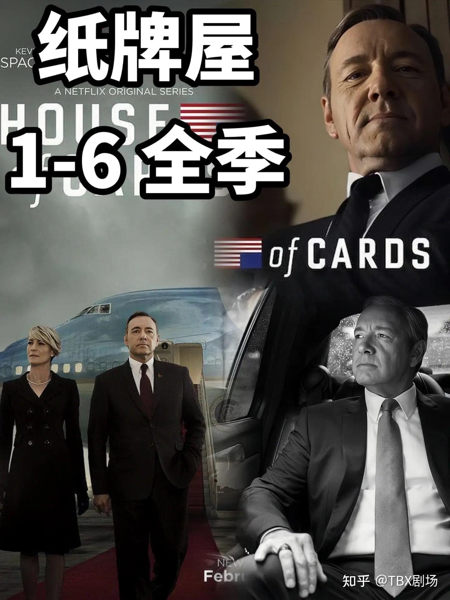 美剧《纸牌屋》 1-6季 99%的剧情是真实的 - 知乎