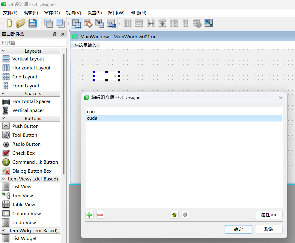 【qt必学】如何使用QT Designer为QcomboBox增加下拉内容？ - 知乎