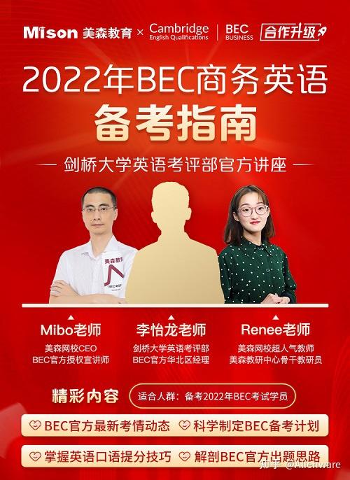 2021年四六级考完了，该准备2022年的BEC考试了！ - 知乎