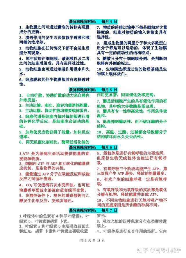 高中生物：晨读晚背知识点梳理，教材重要考点，27天学习打卡 知乎