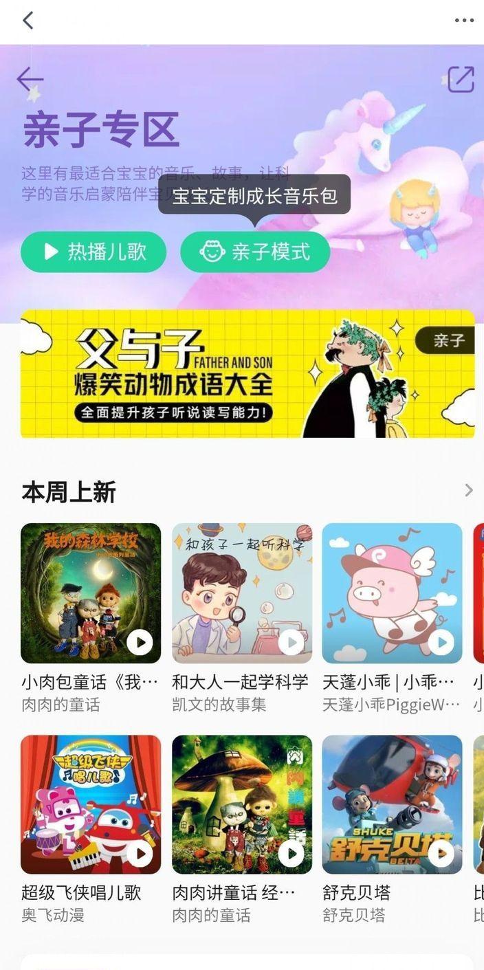 QQ音乐带你打开亲子模式 - 知乎