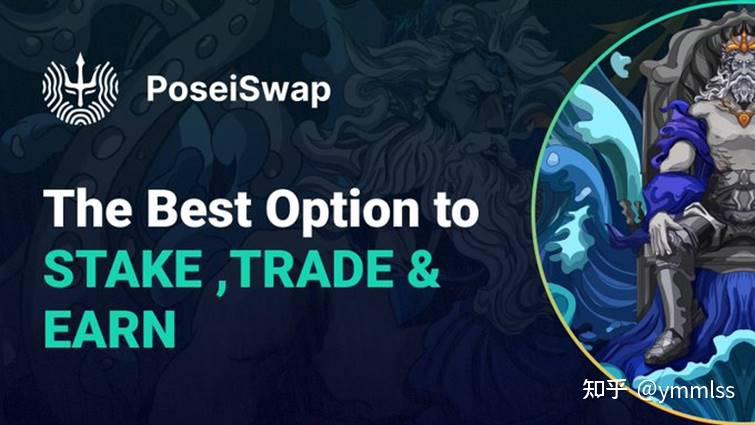 一文详解 PoseiSwap，Nautilus Chain 上的首个 DEX - 知乎