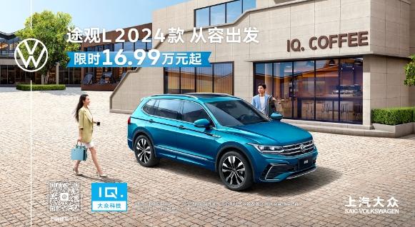 途观L 2024款上市 198,700元-247,000元 IQ颜值性价比全拉满 - 知乎