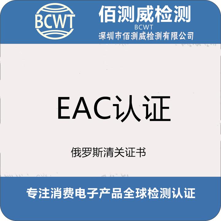 哪些产品出口俄罗斯需要办理EAC认证 - 知乎