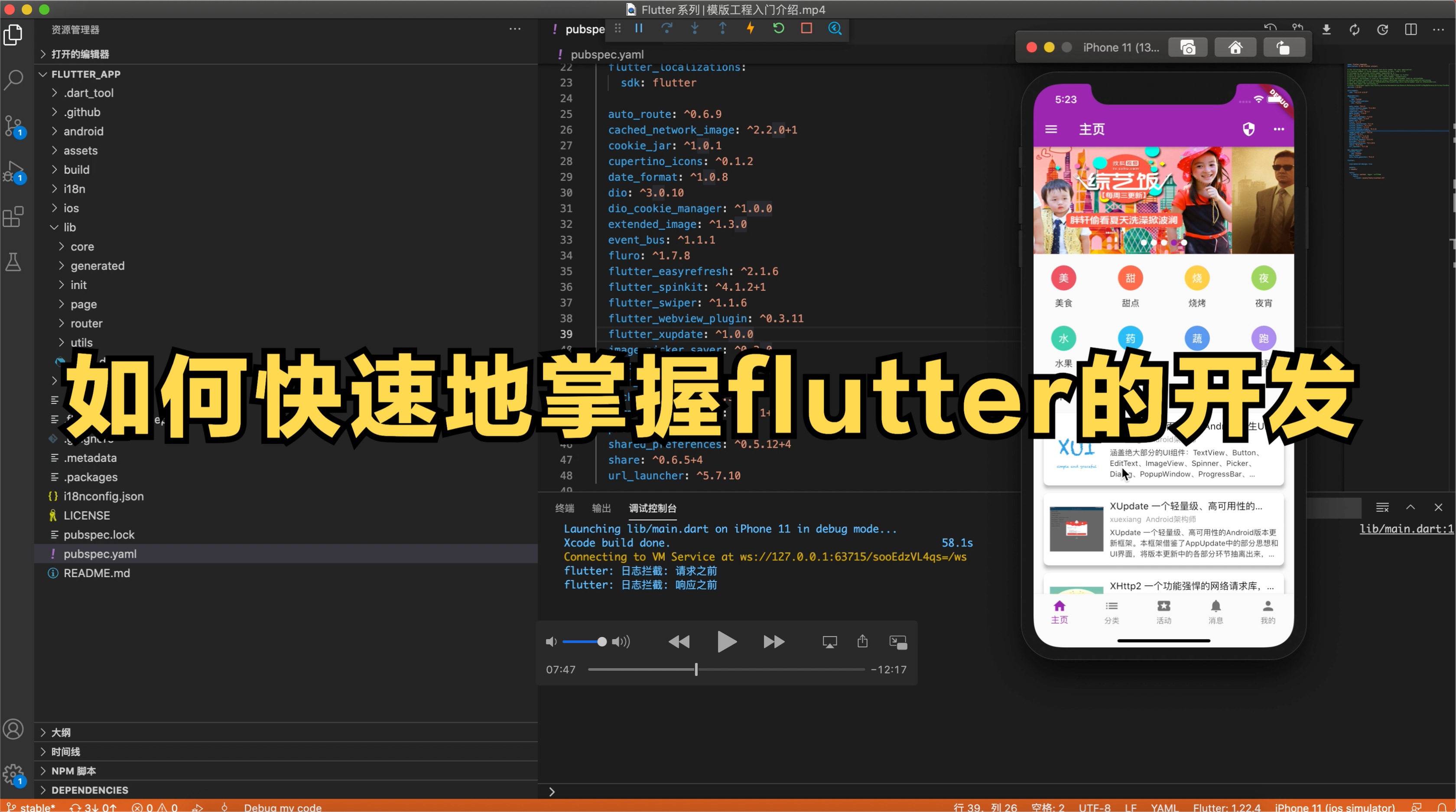 为了能让你们用上flutter,我准备做几期视频教程 - 知乎