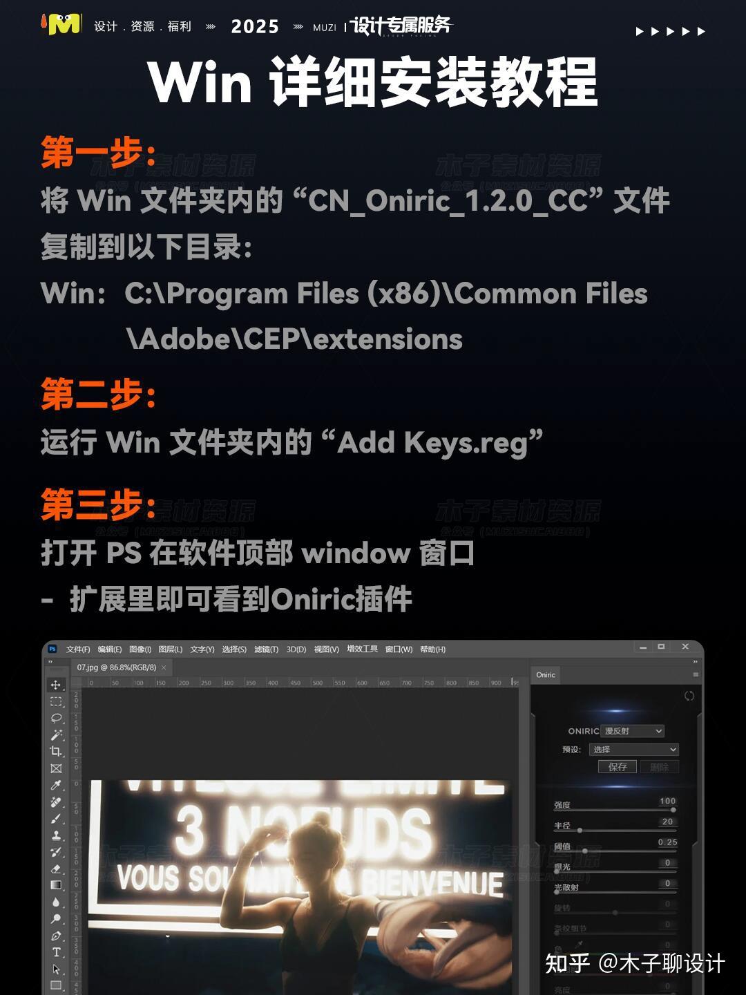 Win/Mac双平台通吃！Oniric辉光插件让PS秒变光效大师 - 知乎