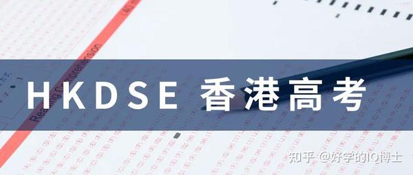 盘点全国DSE学校，升学路径四通八达 - 知乎
