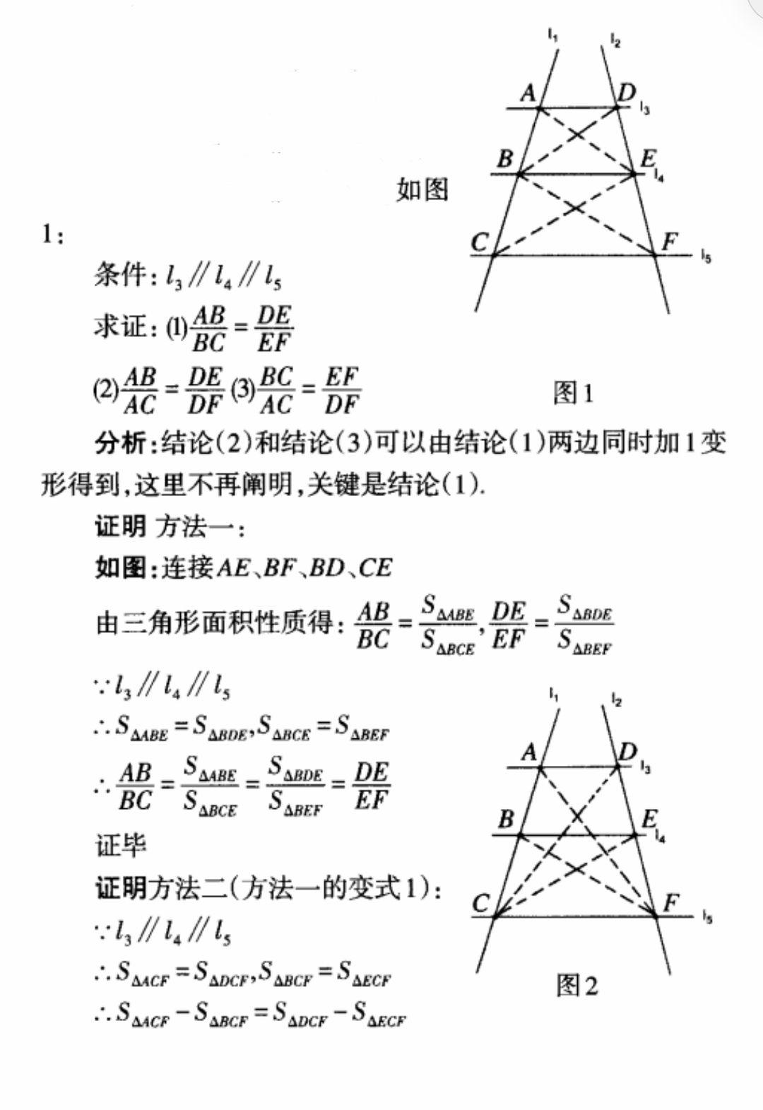 平行线分线段成比例定理的证明 知乎