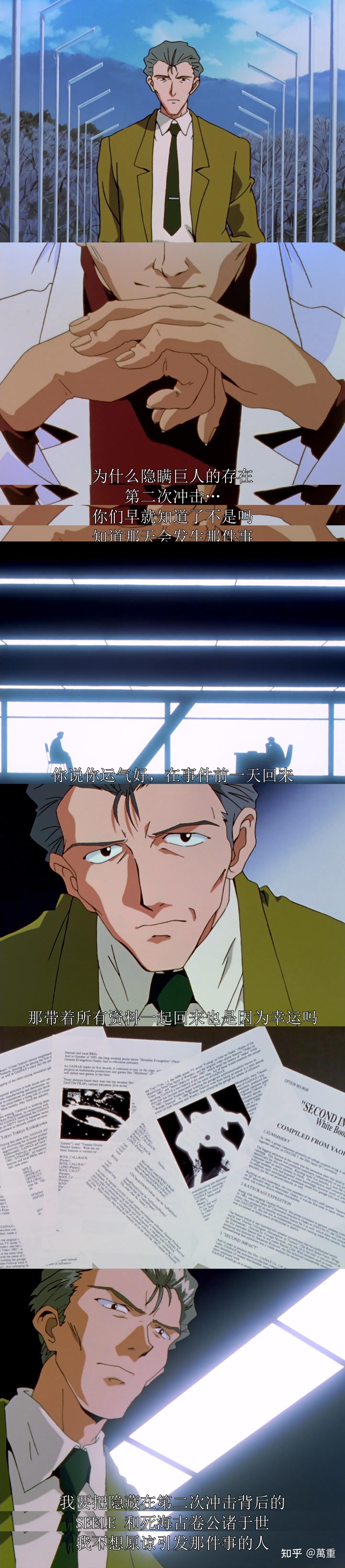 新世纪福音战士（EVA+EOE）深度解析 ： NERV的副司令-冬月耕造 - 知乎