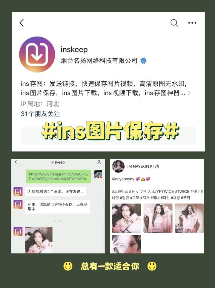 Inskeep公众号：轻松保存Ins图片与视频的攻略 - 知乎