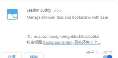 Chrome插件：Session Buddy 防止标签页丢失，轻松管理浏览器标签和书签 - 知乎