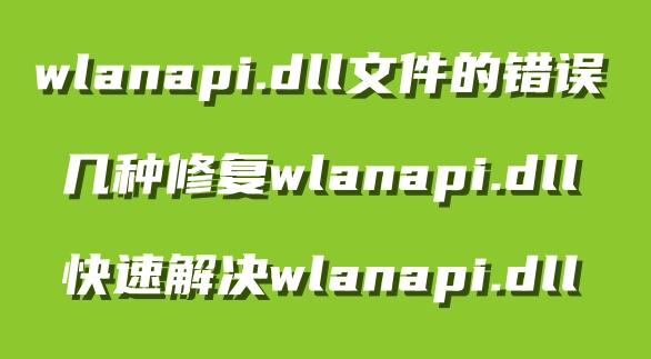 一步步揭示wlanapi.dll丢失的原因，提供一系列详尽的解决方案 - 知乎