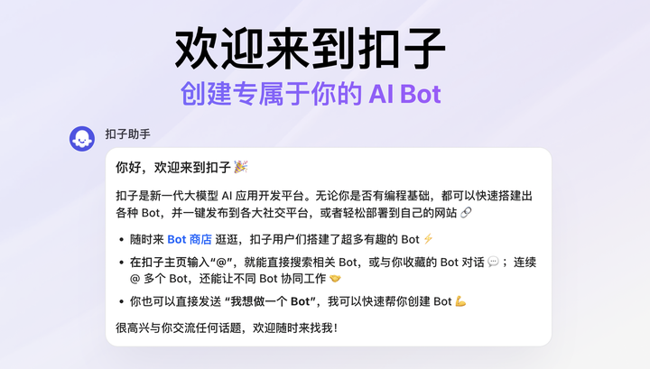 用扣子(Coze)搭建Bot智能体详解 - 知乎