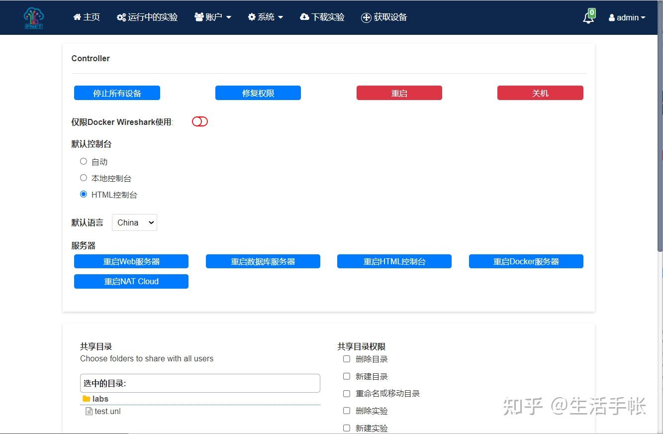 PNET Lab 汉化 - 知乎
