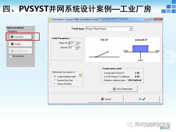 PVsyst设计软件介绍及案例分析 - 知乎