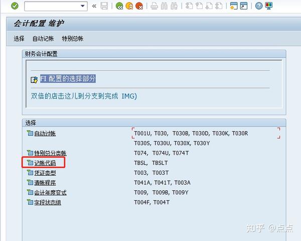 SAP FB09冲销凭证时报错：对于记账码96冲销码指定未发现 - 知乎