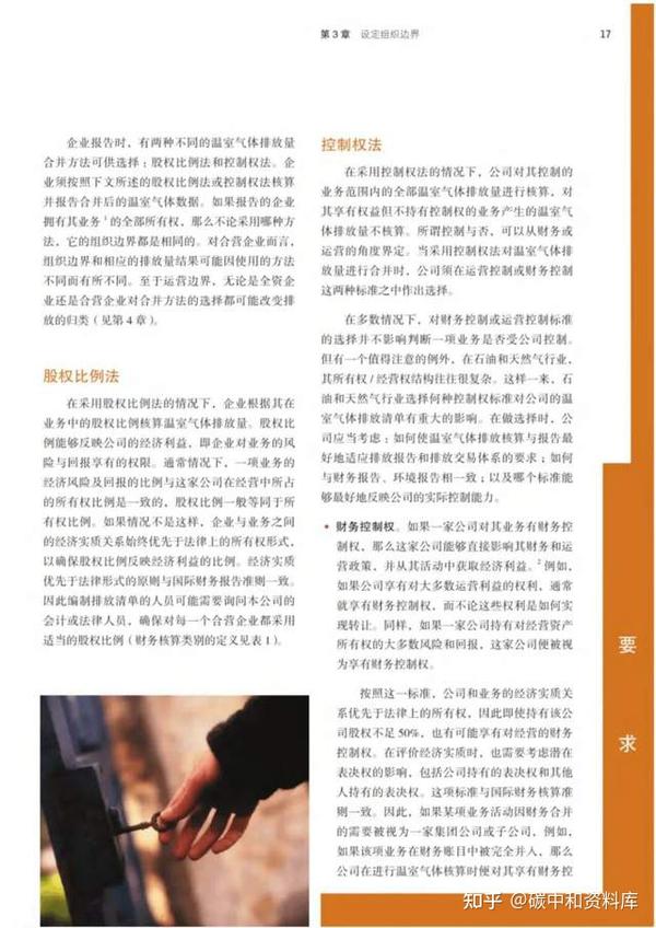 GHGP：全球应用最广泛的企业碳核算标准！ - 知乎