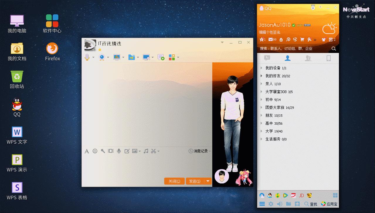 国产操作系统如何安装QQ、office 、WPS常用软件 - 知乎