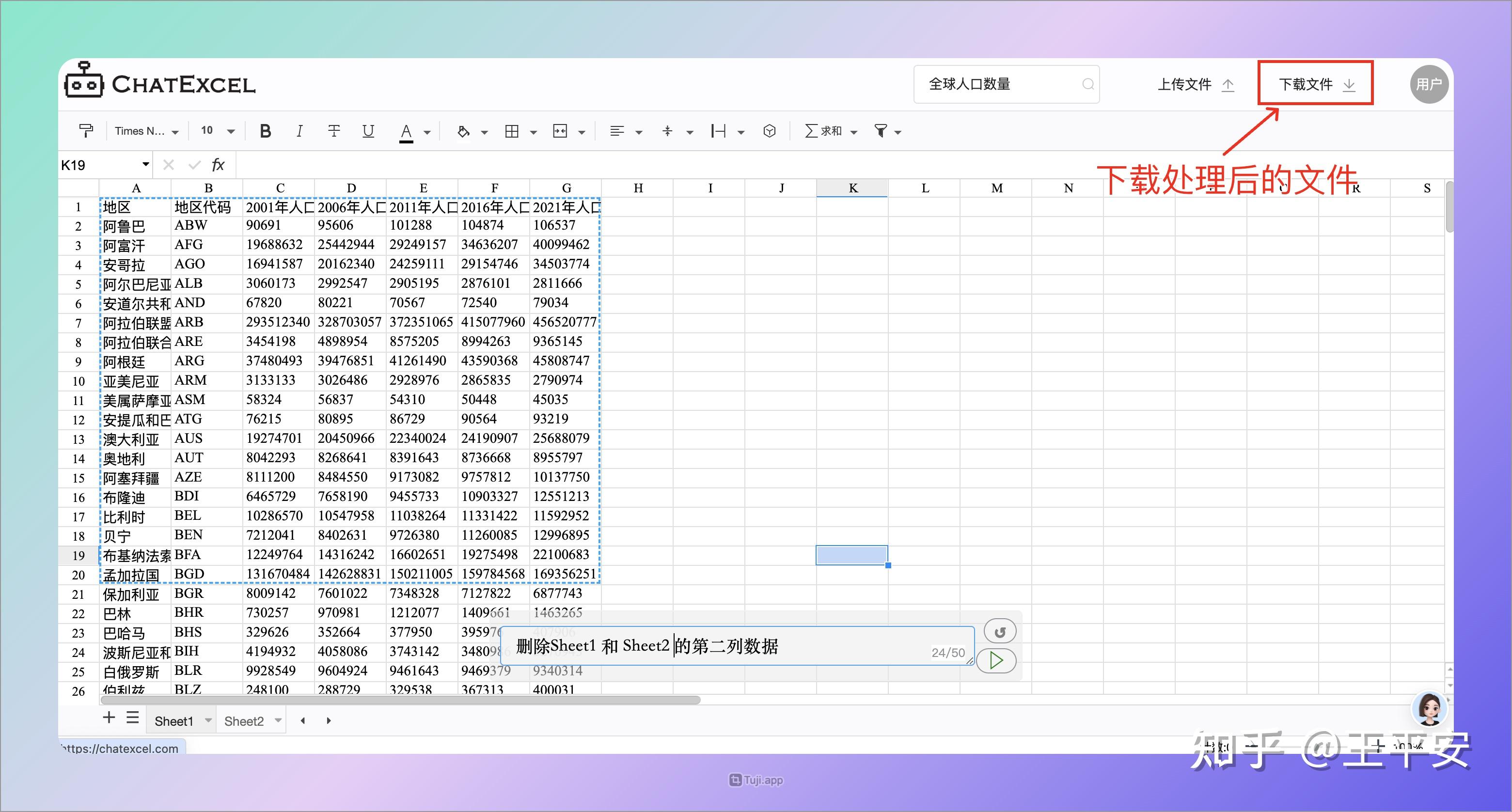 酷表 ChatExcel：北大团队推出的 Excel 自动处理工具，免费不限使用次数！ - 知乎