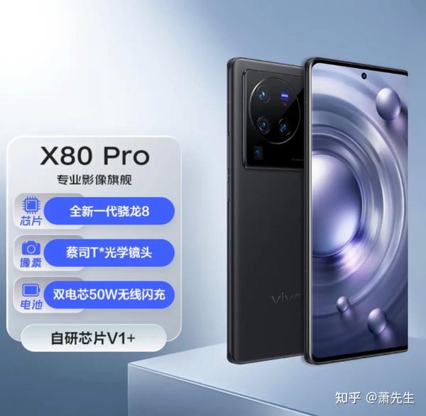 vivo X80与X80Pro有什么区别？哪一款更值得购买？ - 知乎
