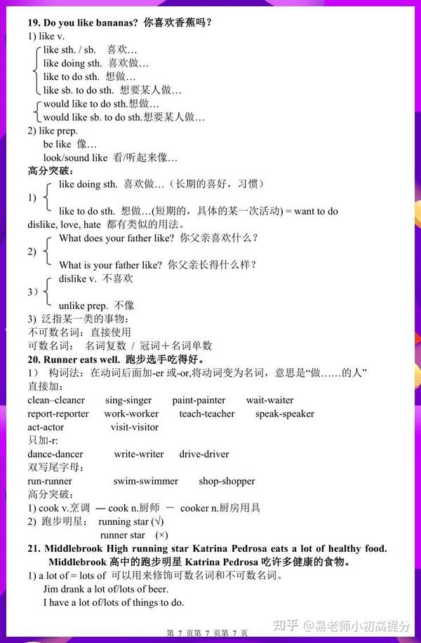七年级英语上册复习预习辅导资料 知乎