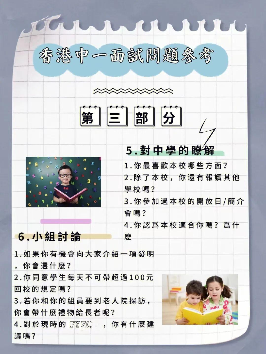 在内地港籍身份的孩子怎么申请香港 Band1 名校？秘籍大公开！ - 知乎