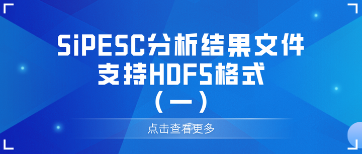 SiPESC分析结果文件支持HDF5格式（一） - 知乎