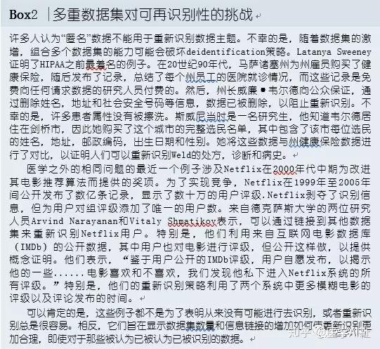 Nature Medicine 丨 医疗大数据时代的隐私 - 知乎