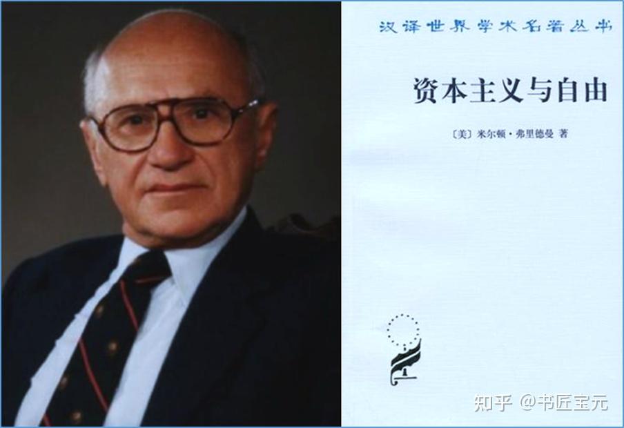 弗里德曼代表作导读 - 知乎