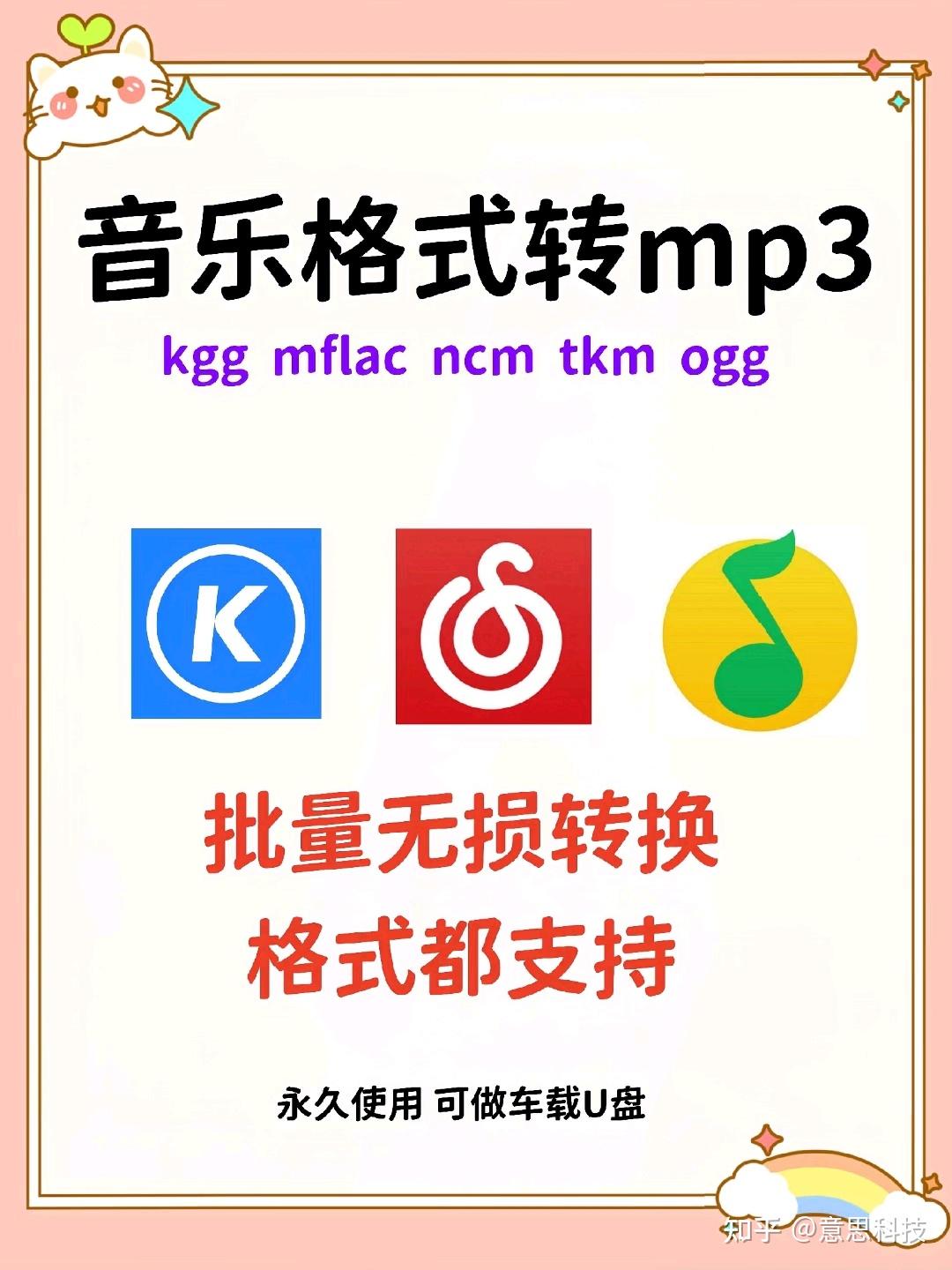 qq音乐怎么转换mp3格式？无损转换+批量转换，分享4招 - 知乎