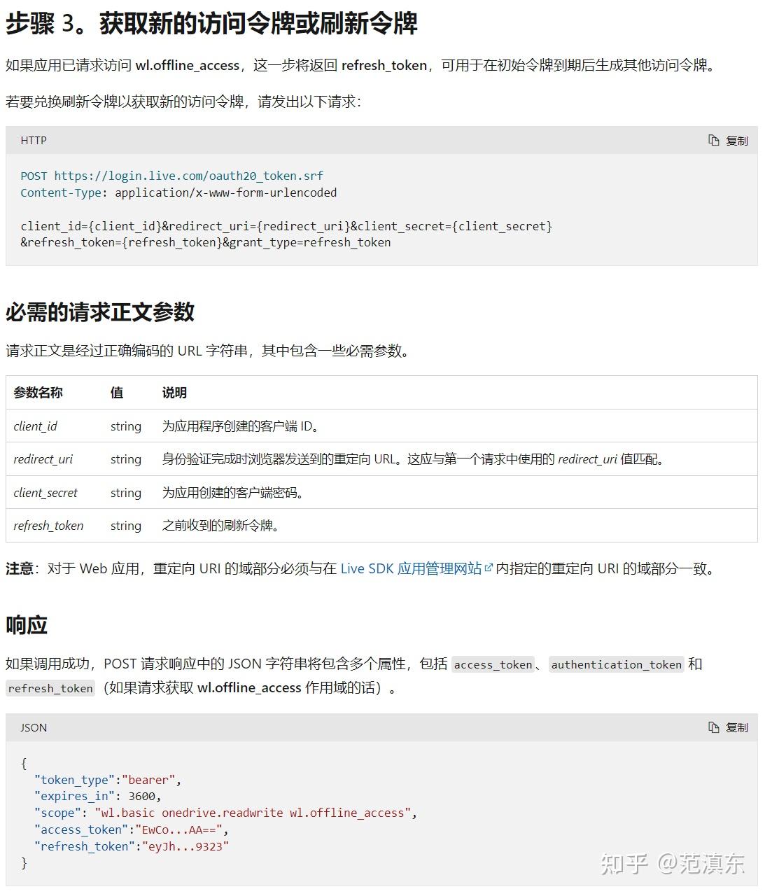 配置 OneDrive API 并使用 Python 上传文件 - 知乎