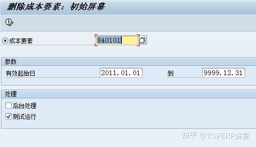 SAP CO成本要素相关主数据业务操作 - 知乎