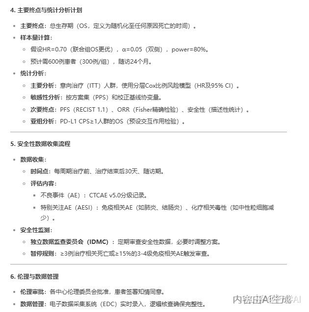 AI一键生成临床试验方案摘要！科研人：我的时间终于不用喂给格式了 - 知乎