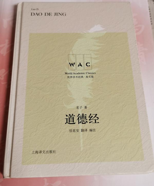 【读英文原版书】【Book 169】Dao De Jing《道德经》居延安先生译作英文版 - 知乎