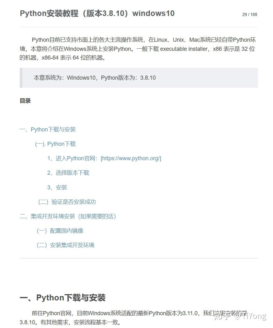 Python（版本3.8.10）安装教程Windows10 - 知乎
