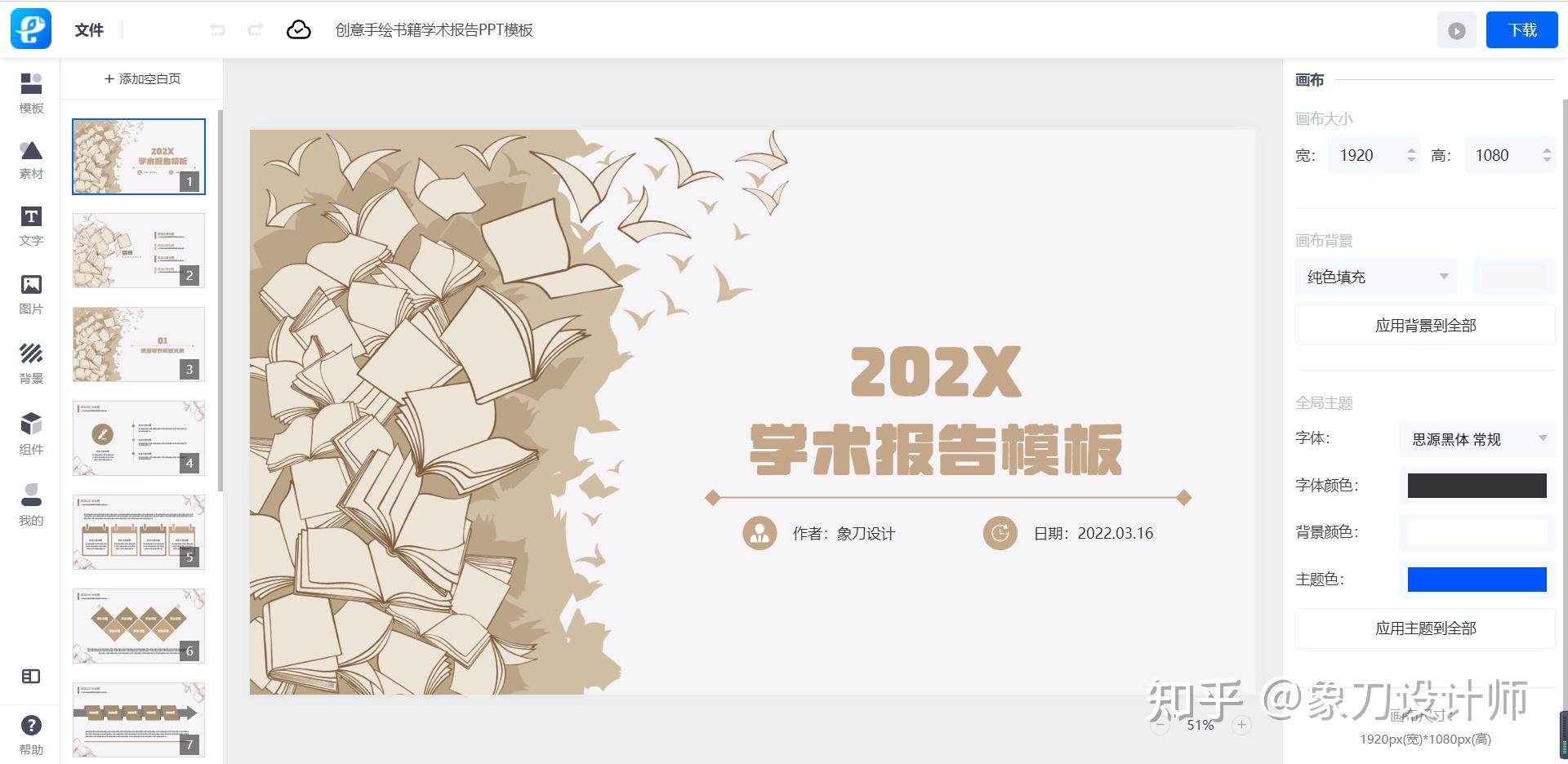 有哪些好看的学术ppt模板分享？免费拿走！ 知乎