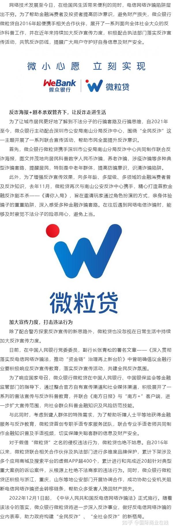 微粒贷携手执法部门,共同打击电信网络诈骗 知乎