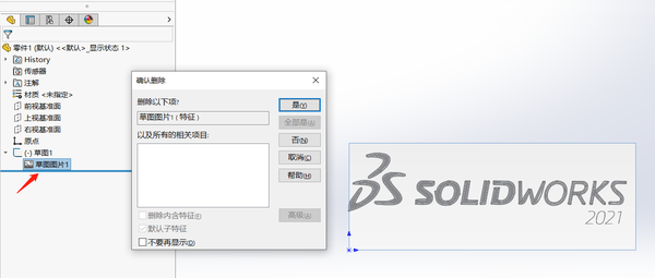 SOLIDWORKS 使用Auto Trace创建草图 - 知乎