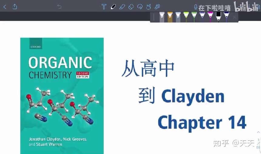 有机化学Clayden应该怎么看？ - 知乎