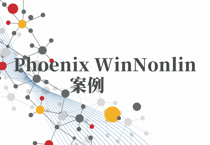 WinNonlin案例：PML系列（3）——TMDD模型的近似 - 知乎