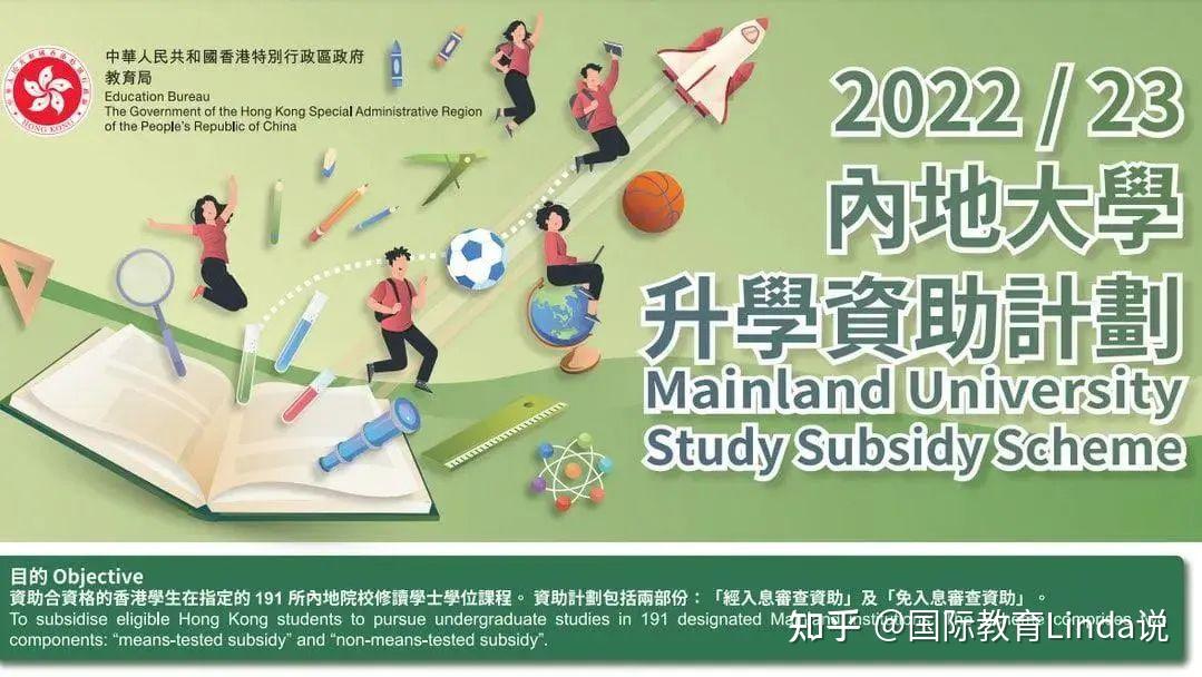 最新！2023年DSE可申请内地高校增至132所！资助额上调，最高19400港元！ - 知乎