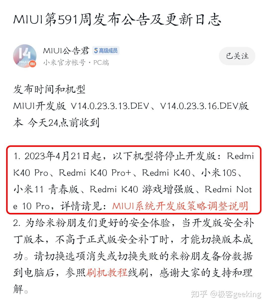 小米最新MIUI 14开发版+正式版系统刷机包下载更新（2023.3.18） - 知乎