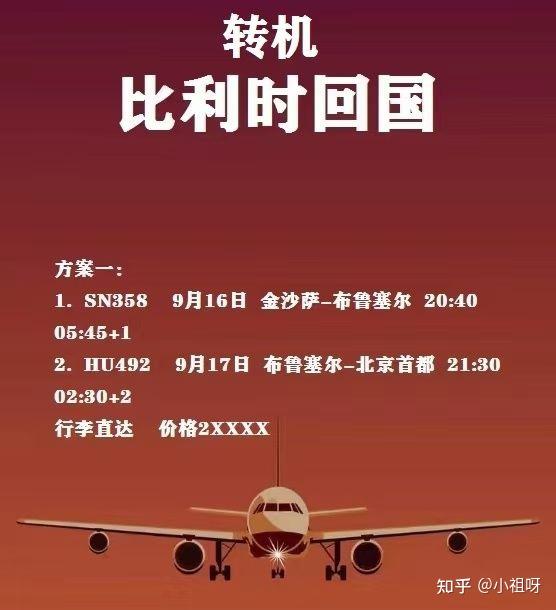 转机回国航班/方案 - 知乎