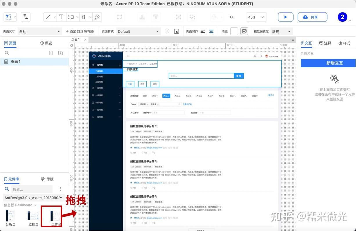 会PPT,5分钟就学会AXURE原型绘制（AXURE入门1/3） - 知乎