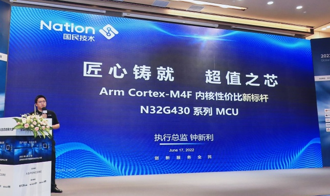 国民技术N32 MCU超值新成员N32G430亮相全球MCU生态发展大会 - 知乎