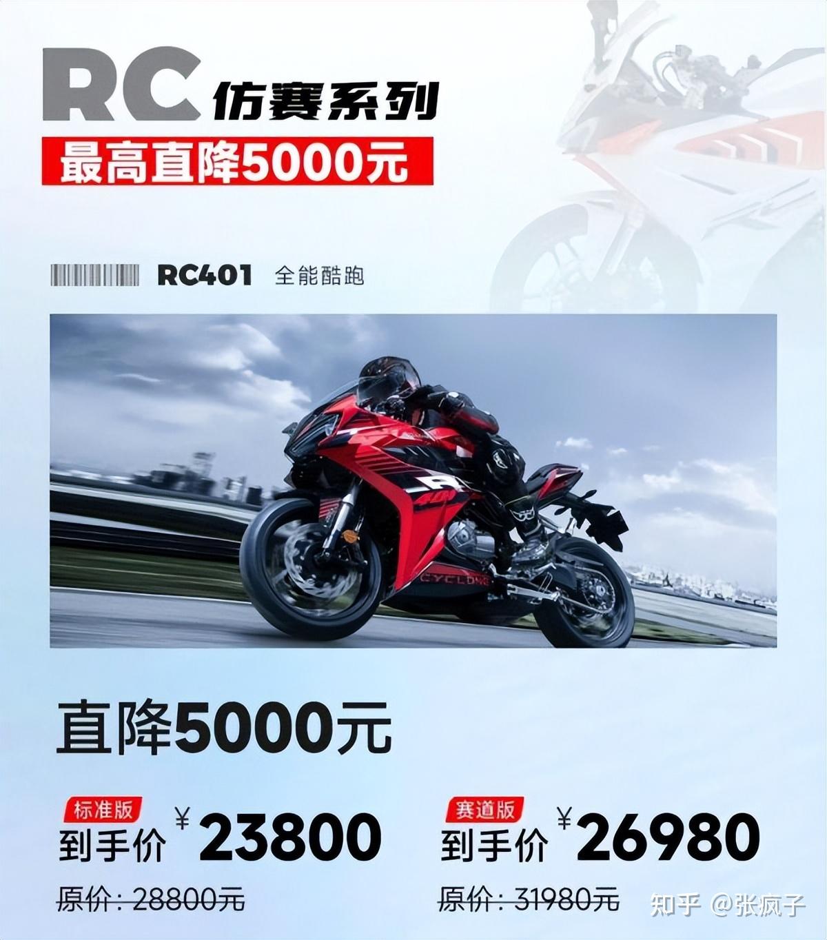 赛科龙直接掀屋顶！全系降价最高5000元，RC401价格不到2.4W - 知乎