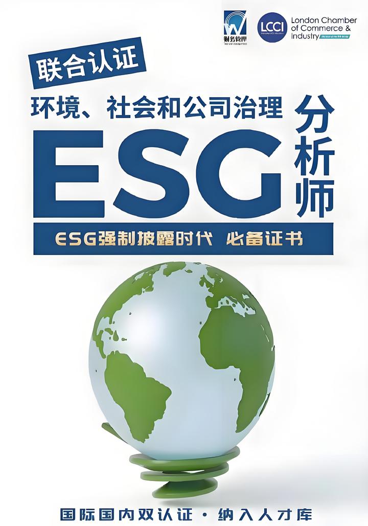 中英联合认证LCCI ESG国际分析师 - 知乎