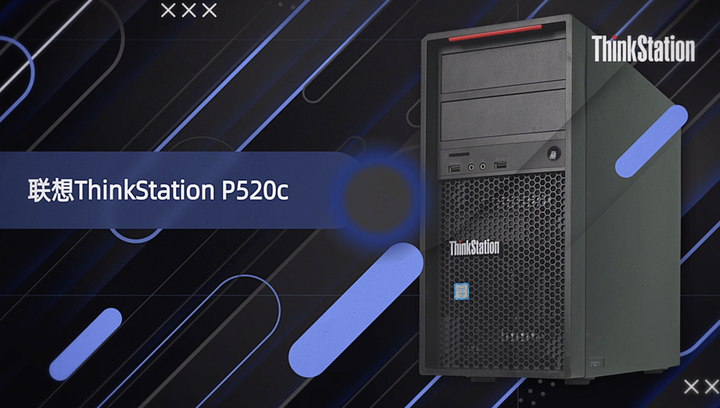 实测联想ThinkStation P520c： 多款软件和模型展示硬件加速魅力 - 知乎